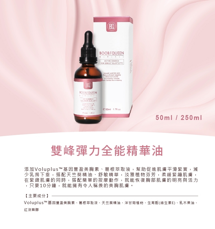 喬奶女王購物官網 美胸保養 少女肌養成